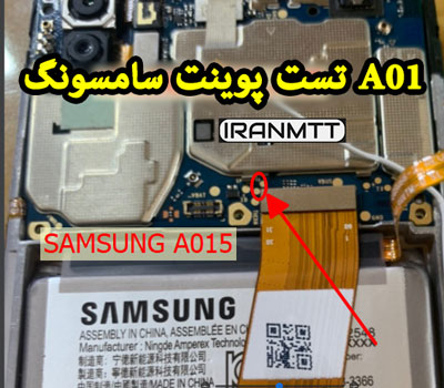 test point تست پوینت سامسونگ A01